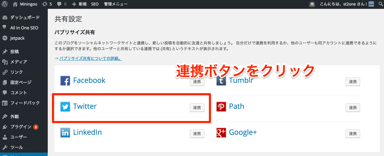 WordPressとTwitterを連携・自動投稿する方法 - Miningoo